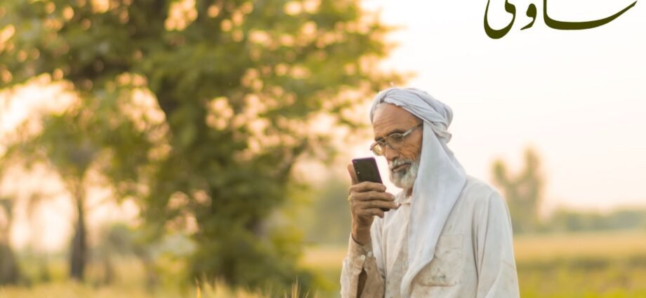 SAWiE Baithak Protecting Pakistan Agriculture and Farmer income ...